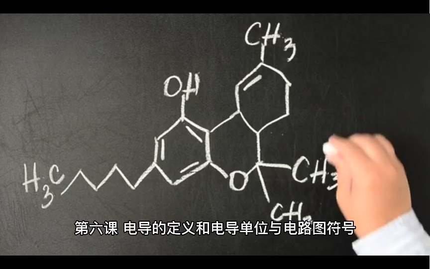电工学 学电工 第六课:电导的定义和电导单位与电路符号