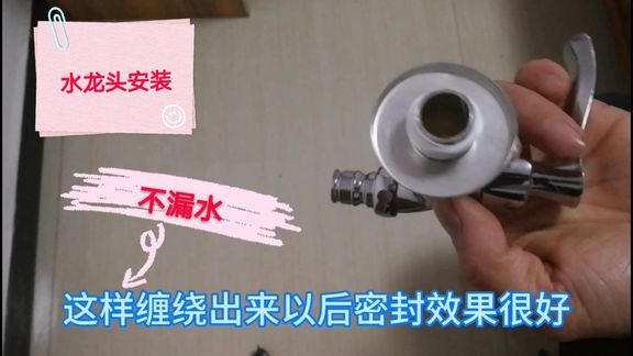 安装水龙头这样缠绕生料带不会漏水