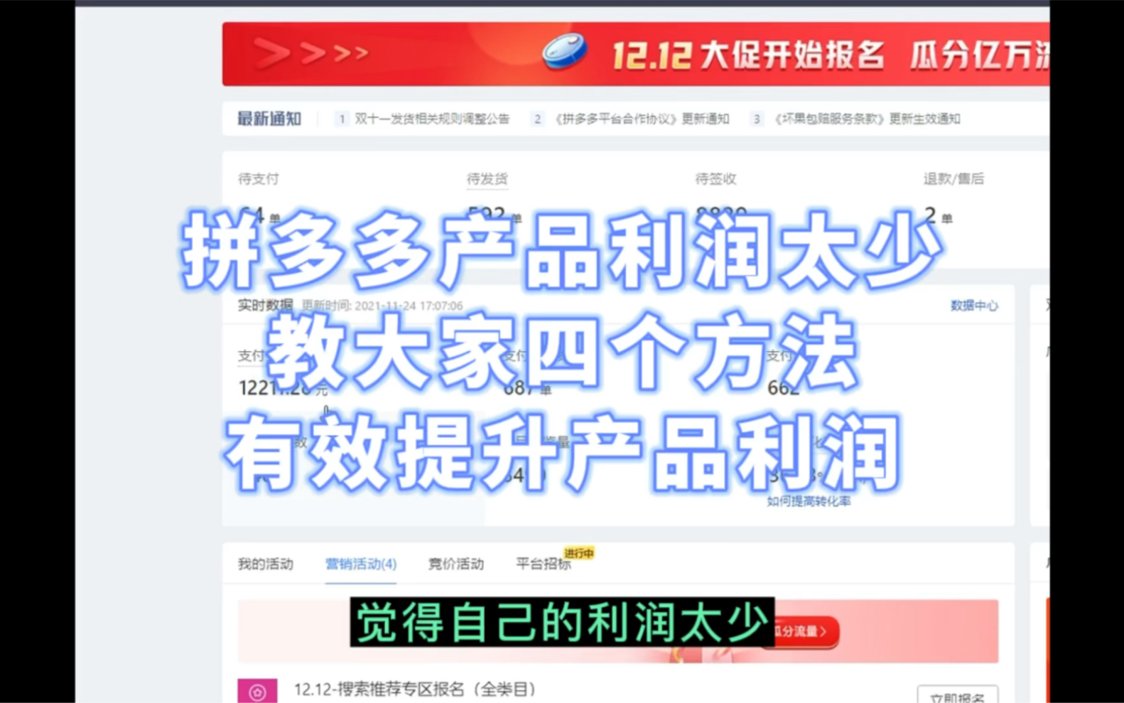 拼多多产品利润太少,教大家四个方法,有效提升产品利润!