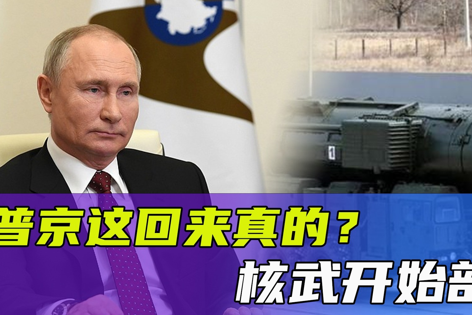 普京这回来真的?核武开始部署,中国做出提醒,俄外长霸气表态!