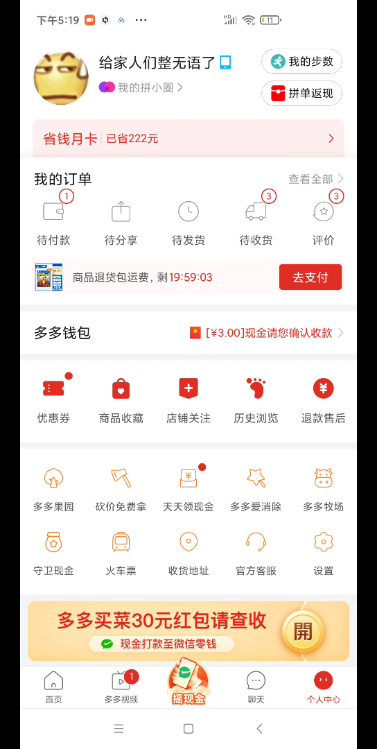 拼多多会员券领取方法