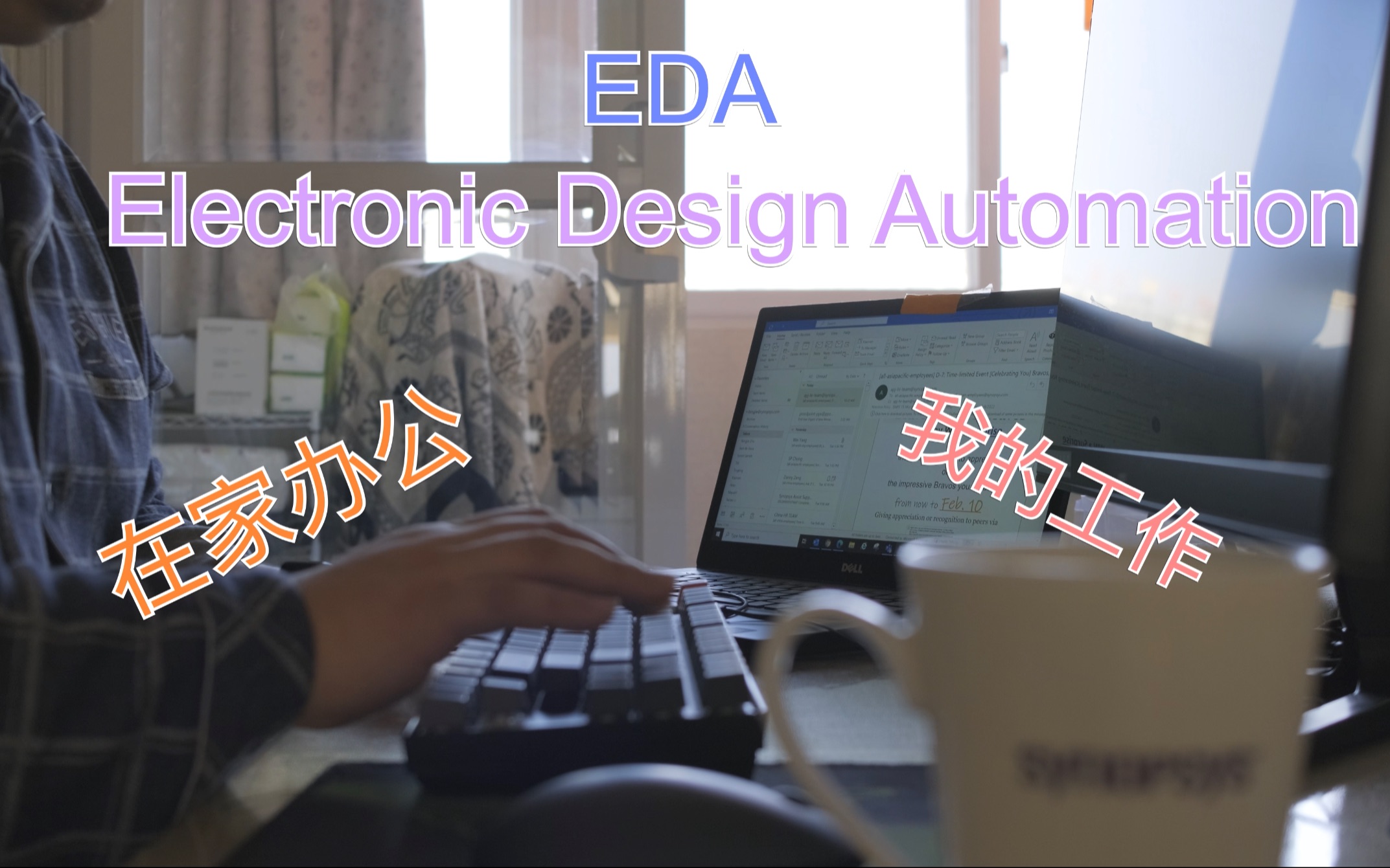 简单科普一下EDA这个行业以及我的工作|祝各位高考学子顺利考上...