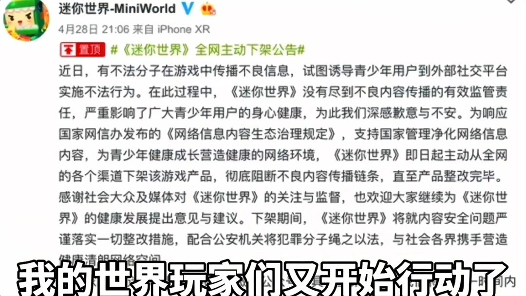 我的世界成功战胜了迷你世界吗?迷你世界会被永久下架吗?