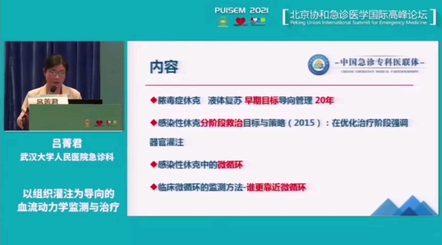 以组织灌注为导向的血流动力学监测与治疗