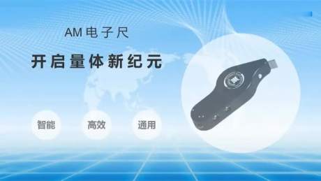 AM电子尺如何与手机连接