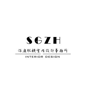 深广纵横室内设计事务所 