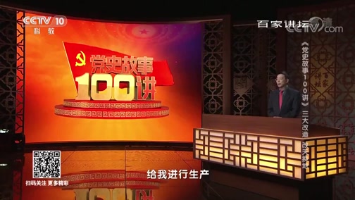 [百家讲坛]资本主义工商业的改造