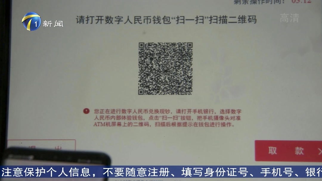 央行: 数字人民币试点场景已超132万个