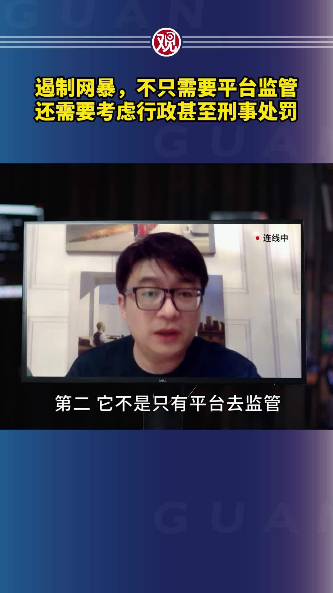 遏制网暴,不只需要平台监管,还需要考虑行政甚至刑事处罚...