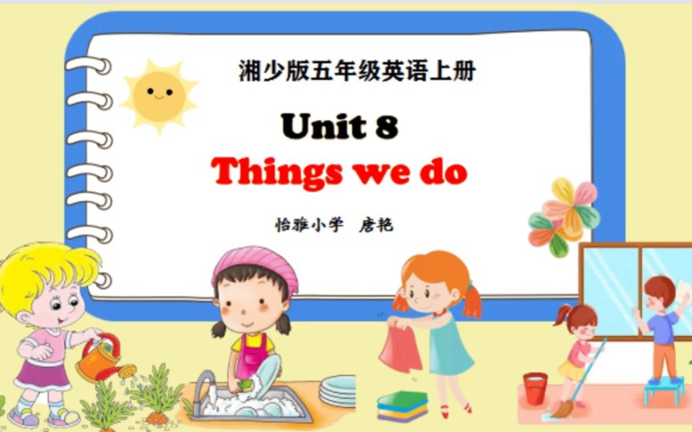 【英语新课标示范课】湘少版五年级上册Unit8优质公开课,有课件和...