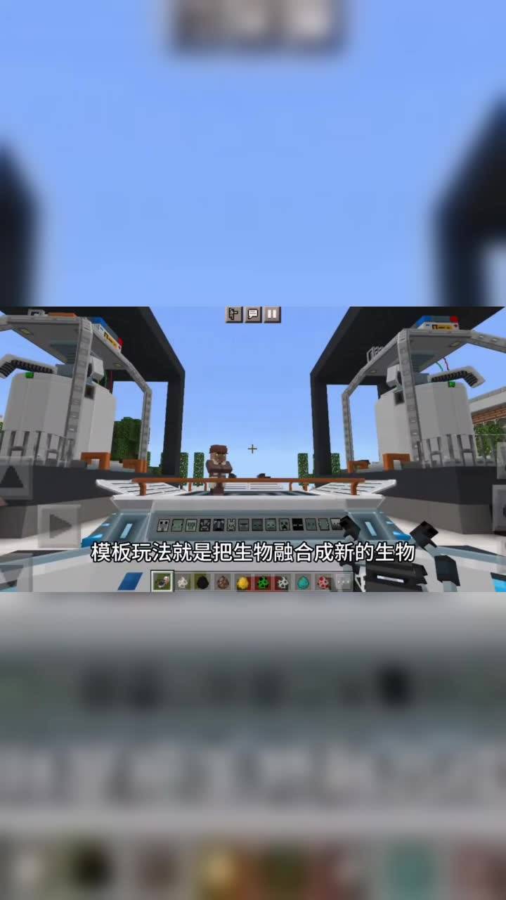 我的世界:生物融合模板!