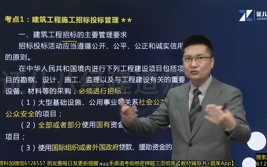 32-施工招投标管理