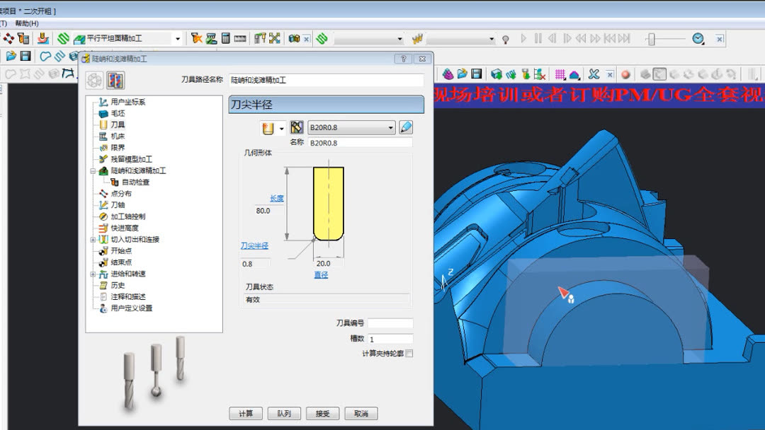 PowerMILL 2016 模型区域清除之平坦面加工(6)