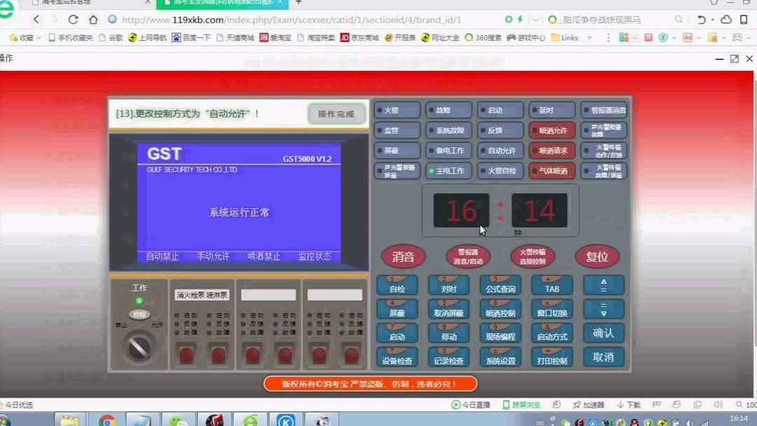 消防设施操作员消防考试主机操作:更改控制方式