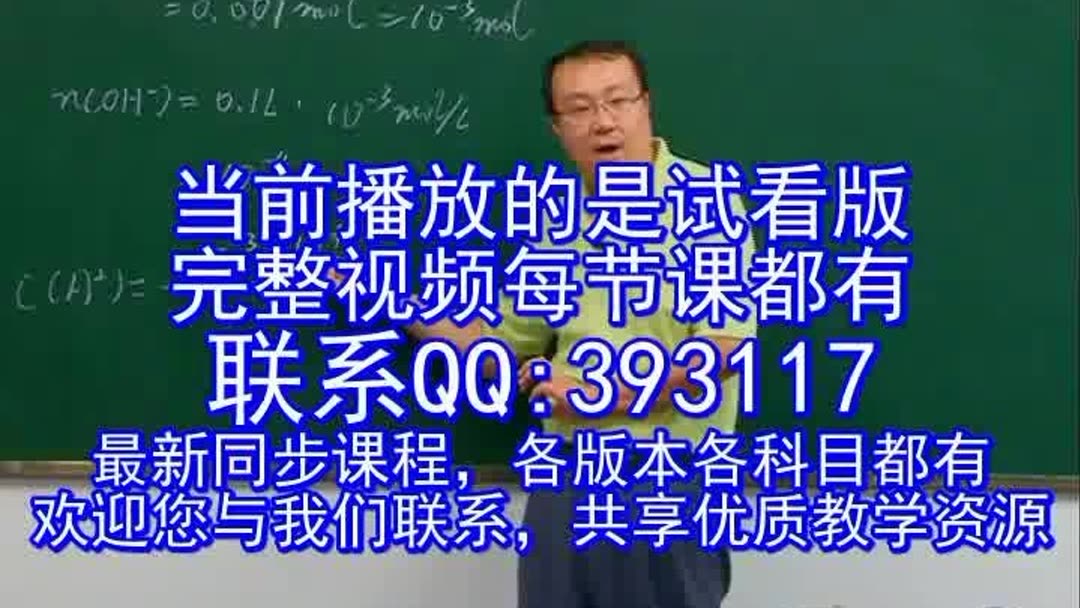 人教版_高中_化学_选修4_高中化学第三章第2课《溶液ph值的计算(2)...
