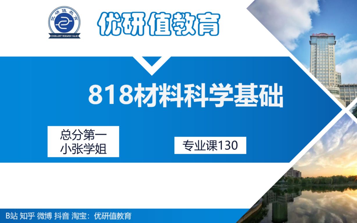 【南航818材料】专业第一小张学姐 习题讲解 滑移和塑性变形