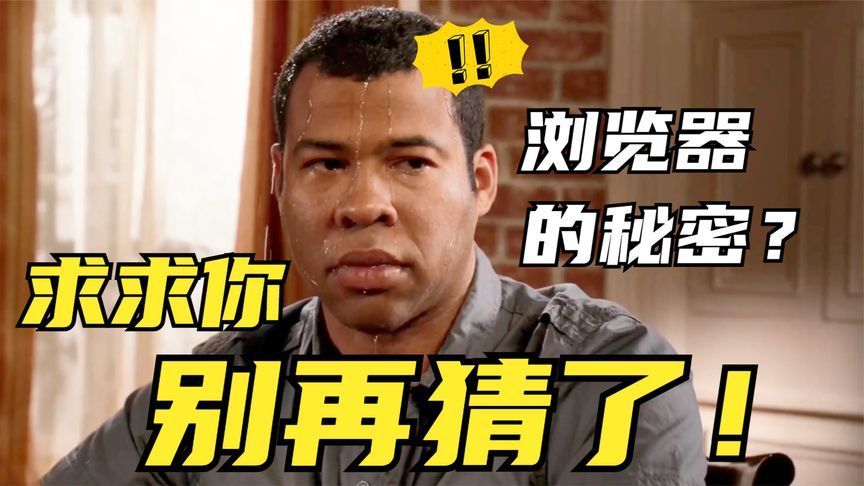 男人的浏览器记录到底藏了什么秘密?