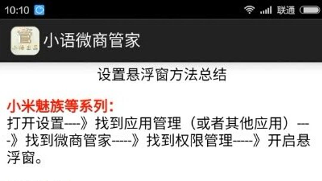 微商管家怎么使用?最新版小语微商管家使用教程