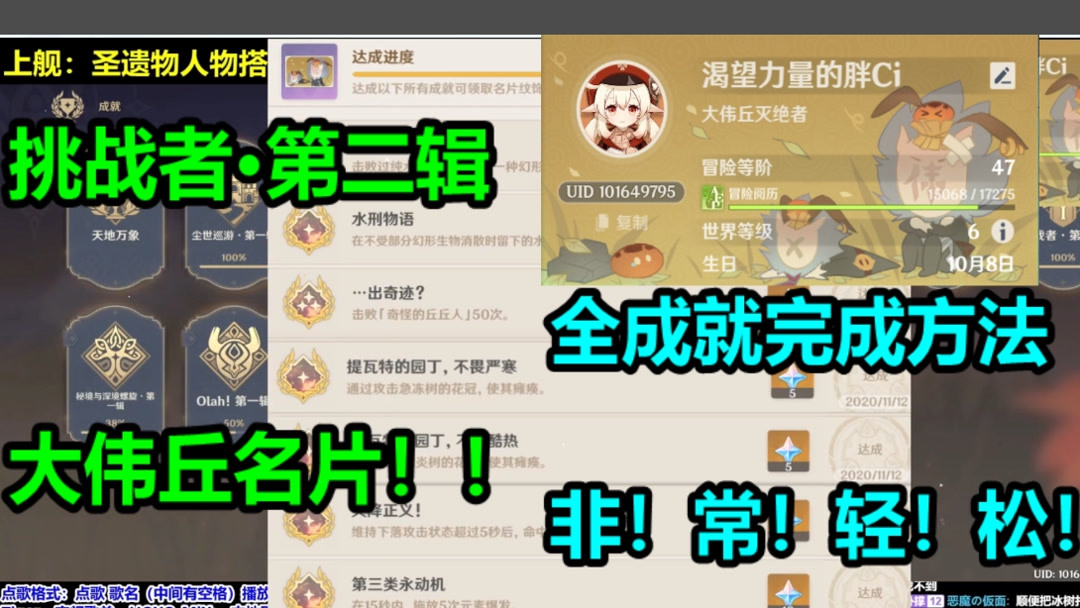 【挑战者·第二辑】全成就完成方法合集!大伟丘名片轻松完成成就的...