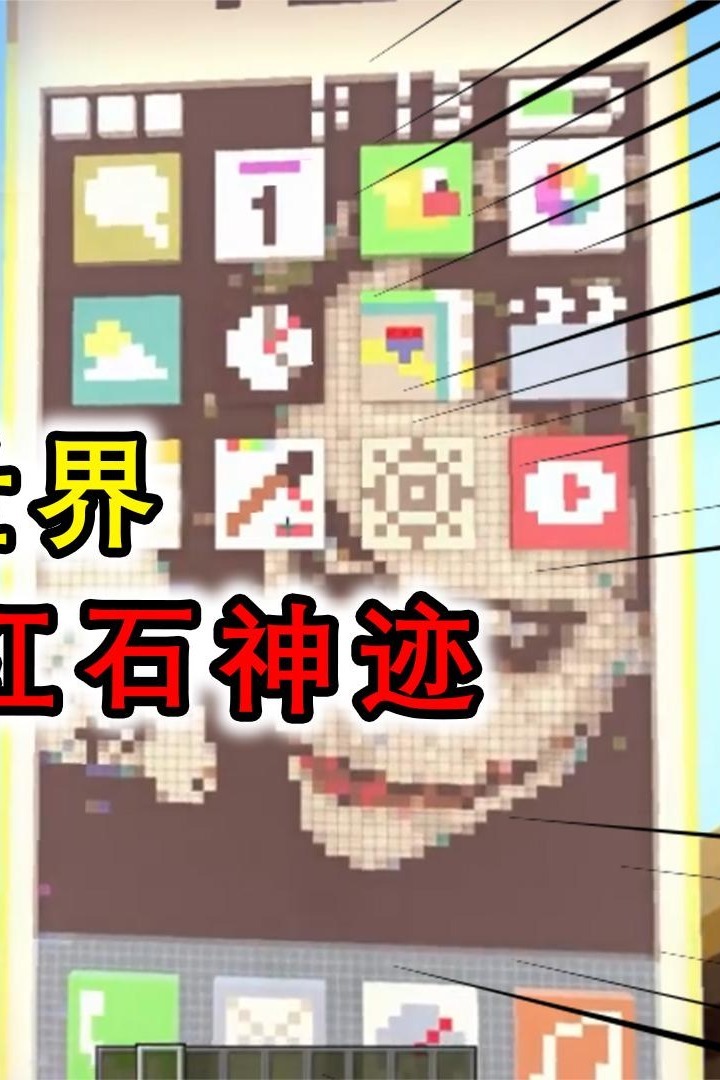 我的世界:你知道MC大佬都有哪些红石杰作吗?完美还原智能手机