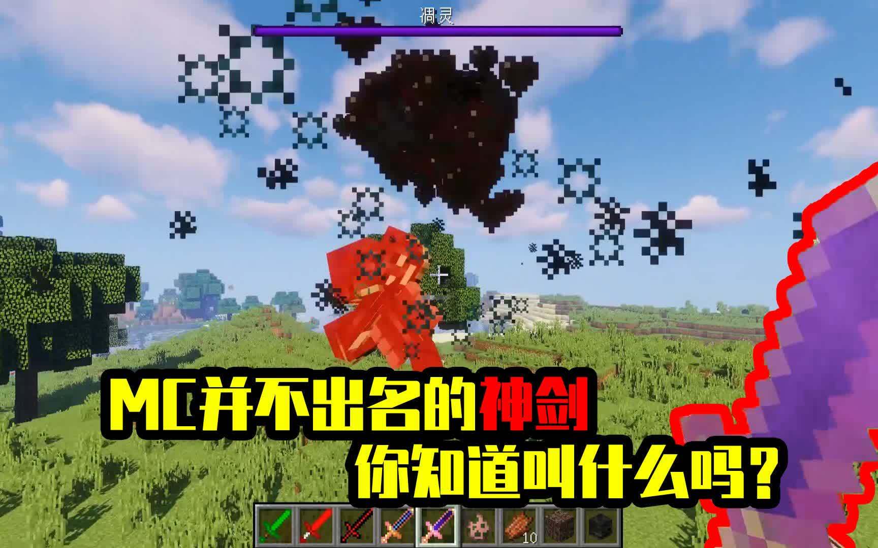 我的世界mod:MC里默默无闻的神剑,堪比寰宇支配之剑