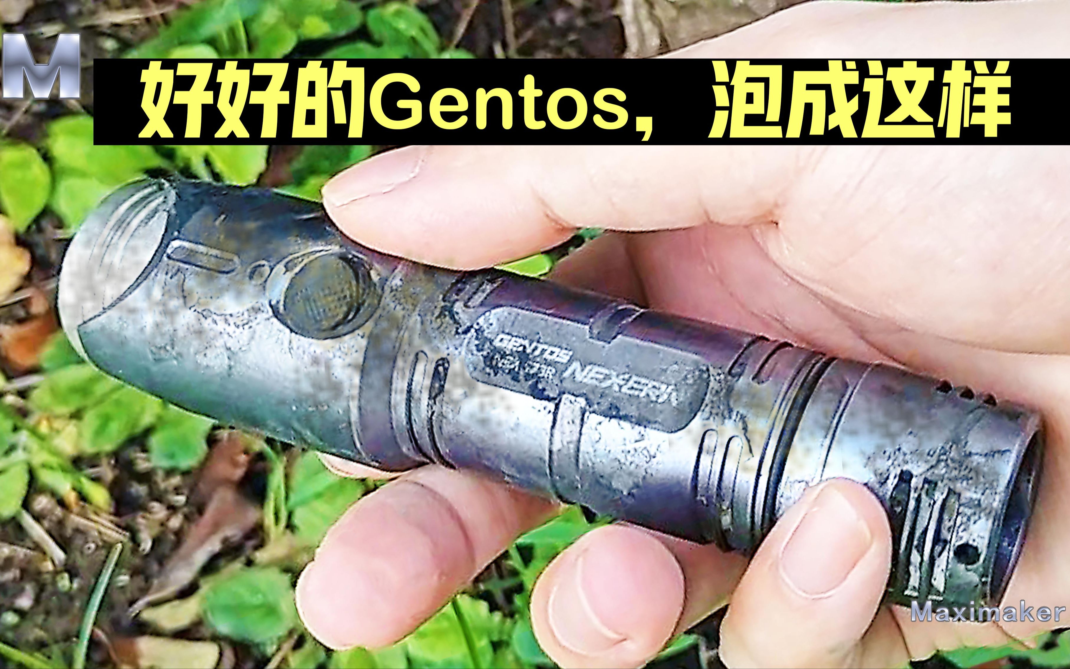 ...修复日本Gentos NEX-973R,加改TYPE-C接口,进水坏掉的强光手电还...