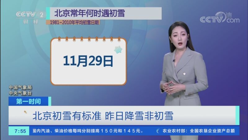 [第一时间]北京初雪有标准 昨日降雪非初雪