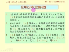 11 第3章 总体均数的区间估计和假设检验 02 (26分)