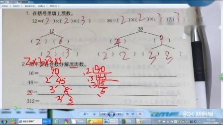分解质因数2