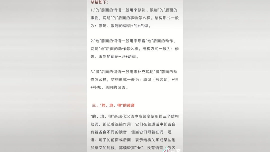 的得地的用法儿歌