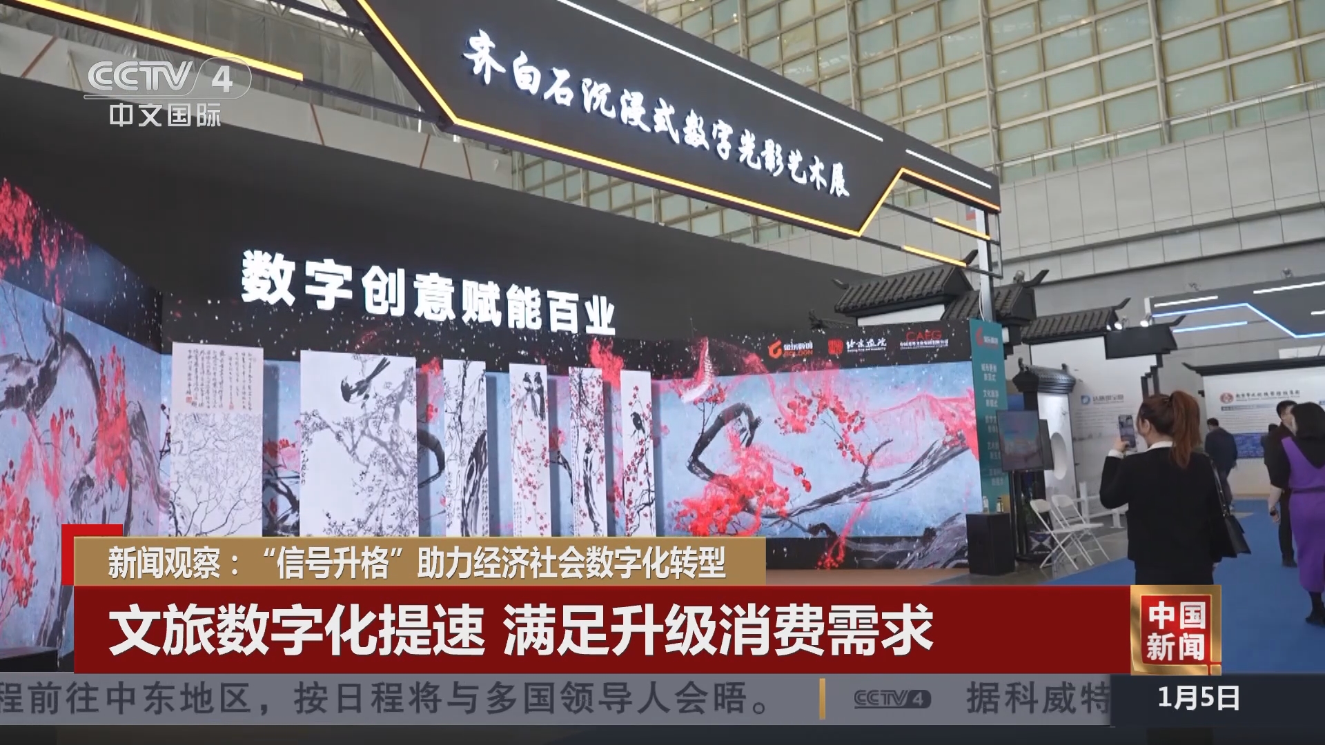 [中国新闻]新闻观察:“信号升格”助力经济社会数字化转型