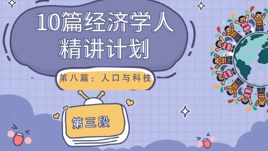 10篇经济学人精讲计划第八篇第三段