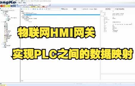 虹科干货分享!如何通过虹科数据采集方案实现PLC之间的数据映射?