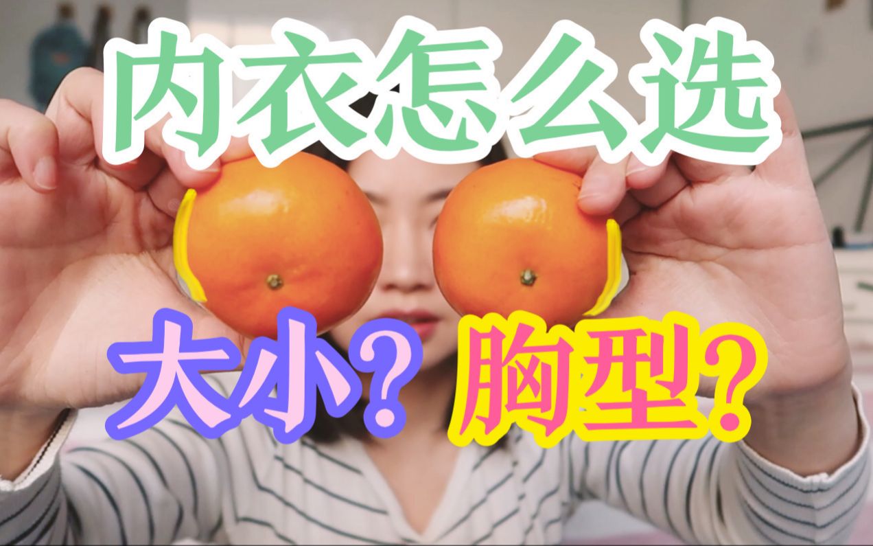 测评不同胸型适合的内衣,原来这么多年你的内衣都穿错了