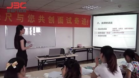 2014年重庆事业单位、重庆教师说课培训11.(金标尺)