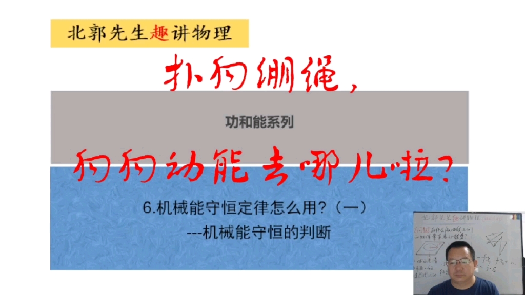 功和能系列:6.机械能守恒定律怎么用?(一)机械能守恒的判断