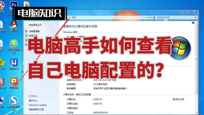 电脑知识:电脑高手如何查看自己的电脑配置的呢,我来告诉你