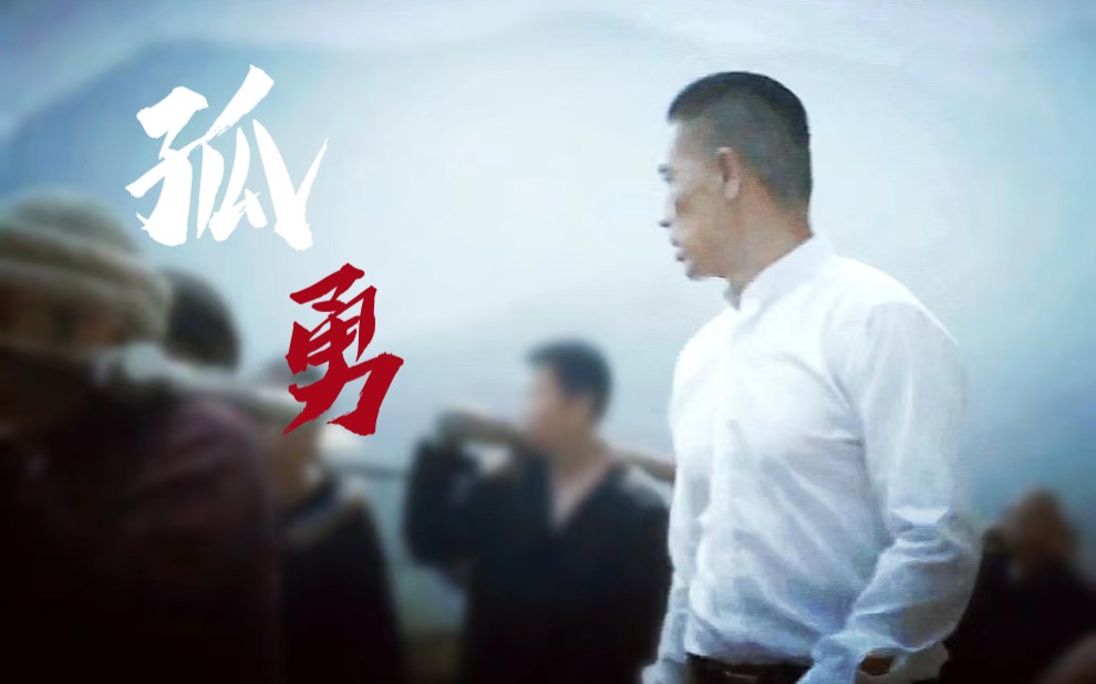 【石凉•伟大的贡献】爱你对峙过绝望 孤勇的模样