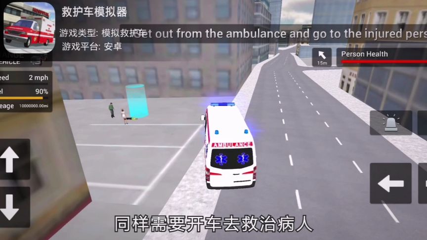 模拟游戏推荐:体验救护车司机的日常生活