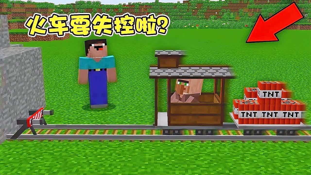 我的世界:村民的火车失控啦?好像就没启动过…