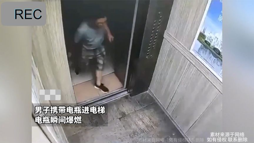 男子携带电瓶进电梯,电瓶瞬间爆燃,电梯间被火焰和白烟吞噬