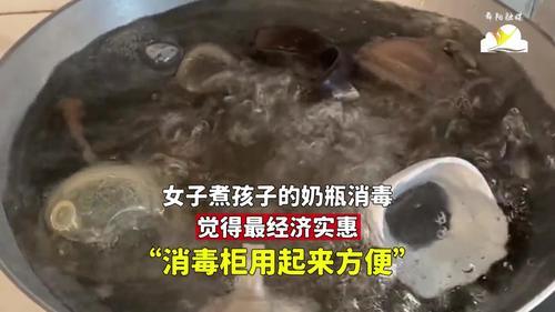 女子煮孩子的奶瓶消毒,觉得最经济实惠,网友:消毒柜用起来方便