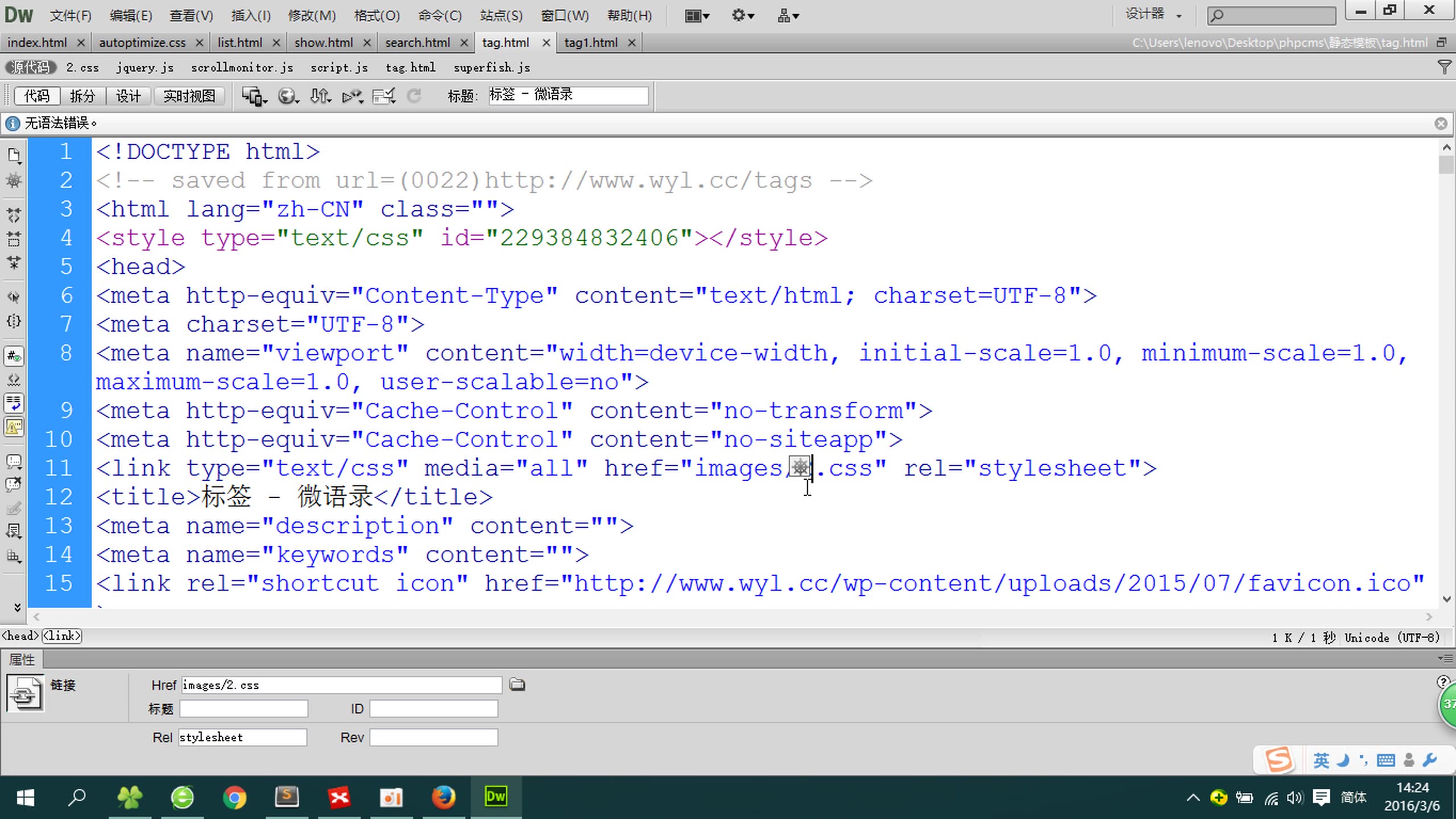 零基础仿站教程第七课:目标网站分析处理及phpcms模板的建立