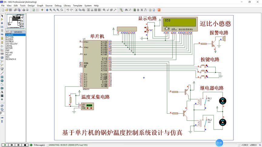 第317期基于单片机的锅炉温度控制系统设计与仿真程序编写3