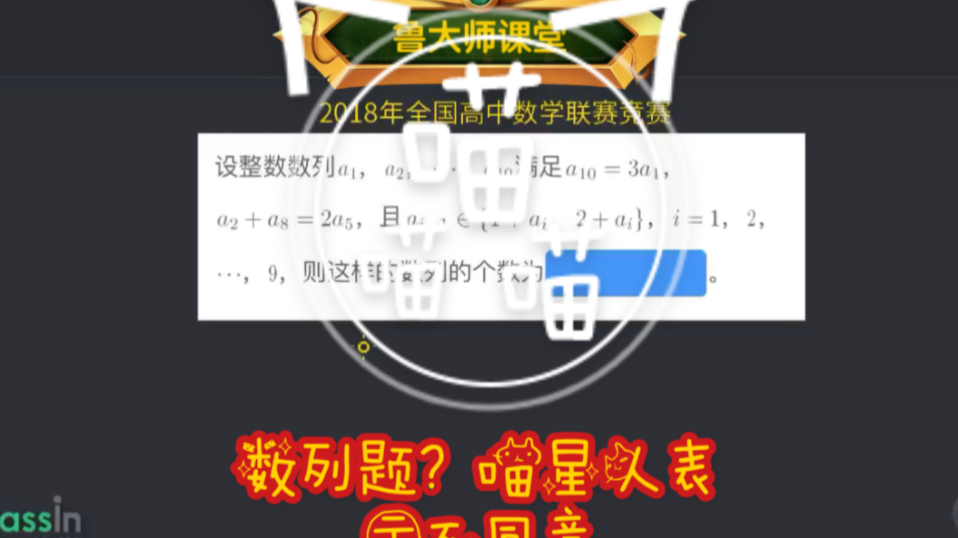 Q47. 2018年全国高中数学联赛,看似数列,实质排列组合~