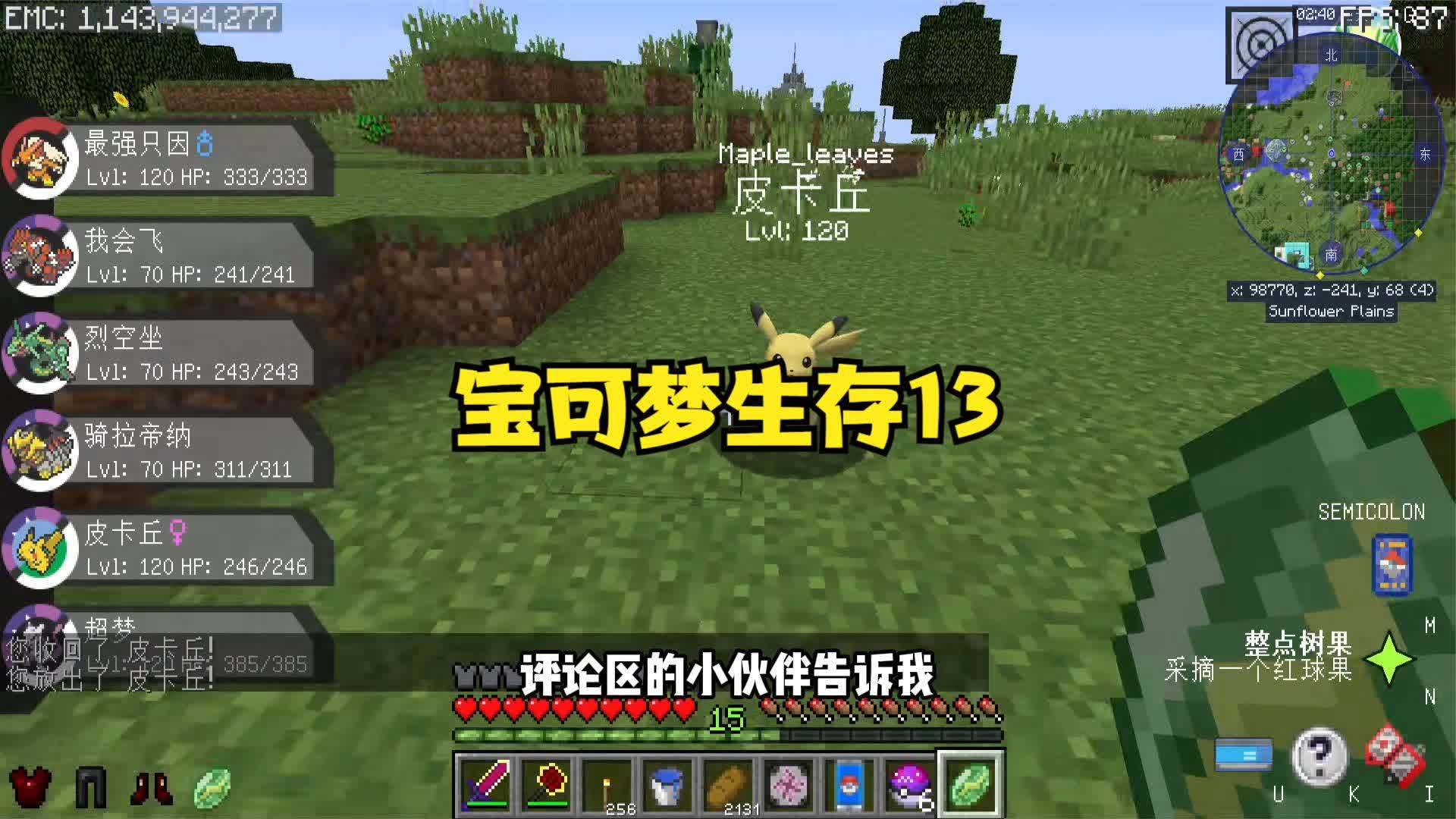 宝可梦生存13皮卡丘进化雷丘