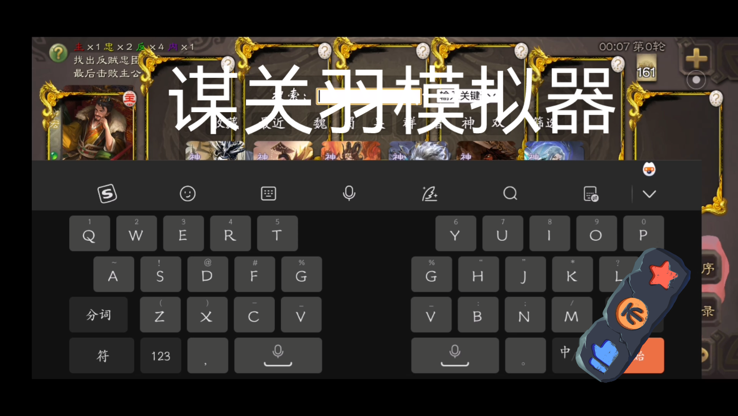 谋关羽模拟器_桌游棋牌热门视频