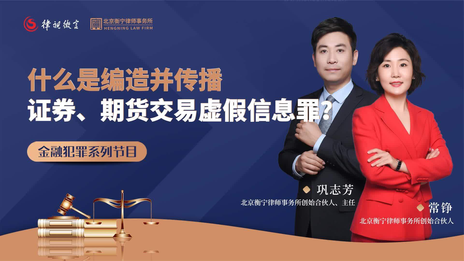 什么是编造并传播证券、期货交易虚假信息罪?