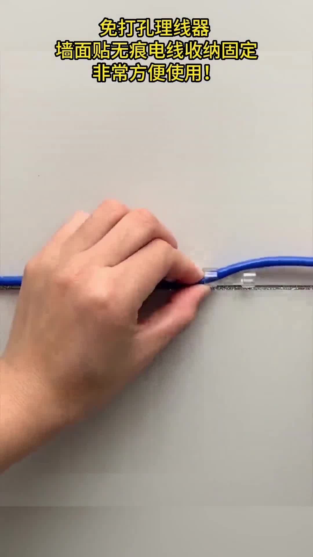 免打孔理线器,墙面贴无痕电线收纳固定,非常方便使用!