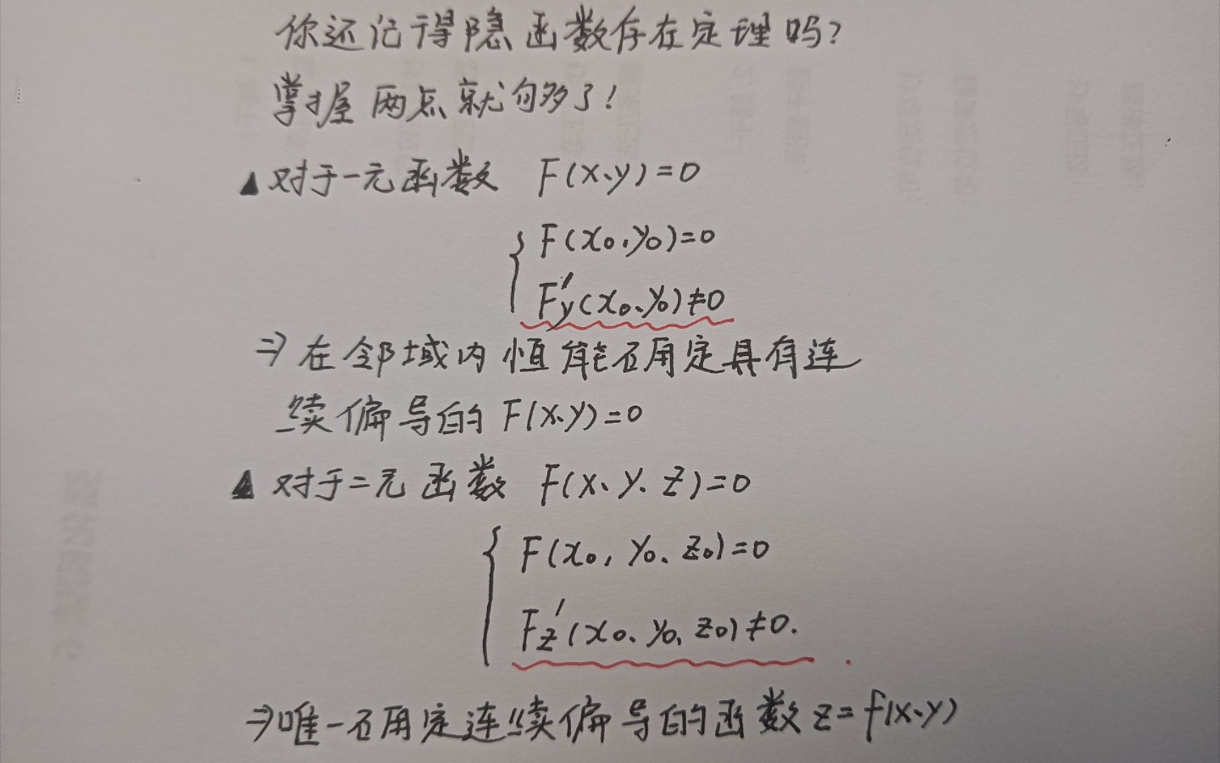 [典错标零]你还记得隐函数存在定理吗?